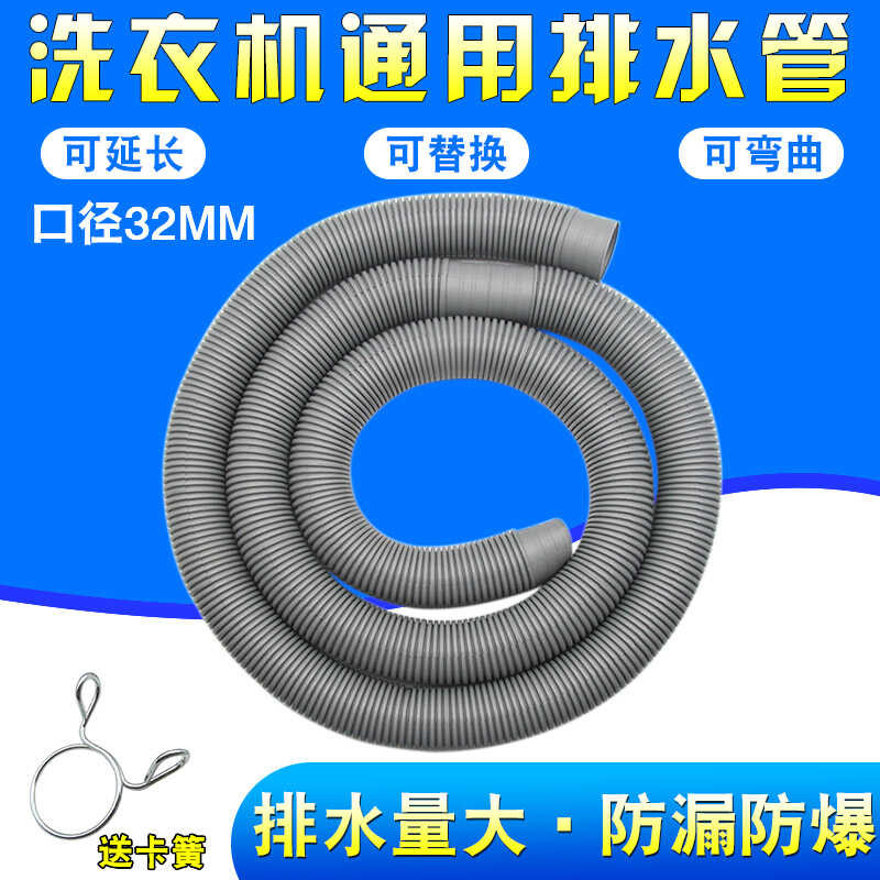 Universal fully automatic washing machine drain pipe extension drain ...