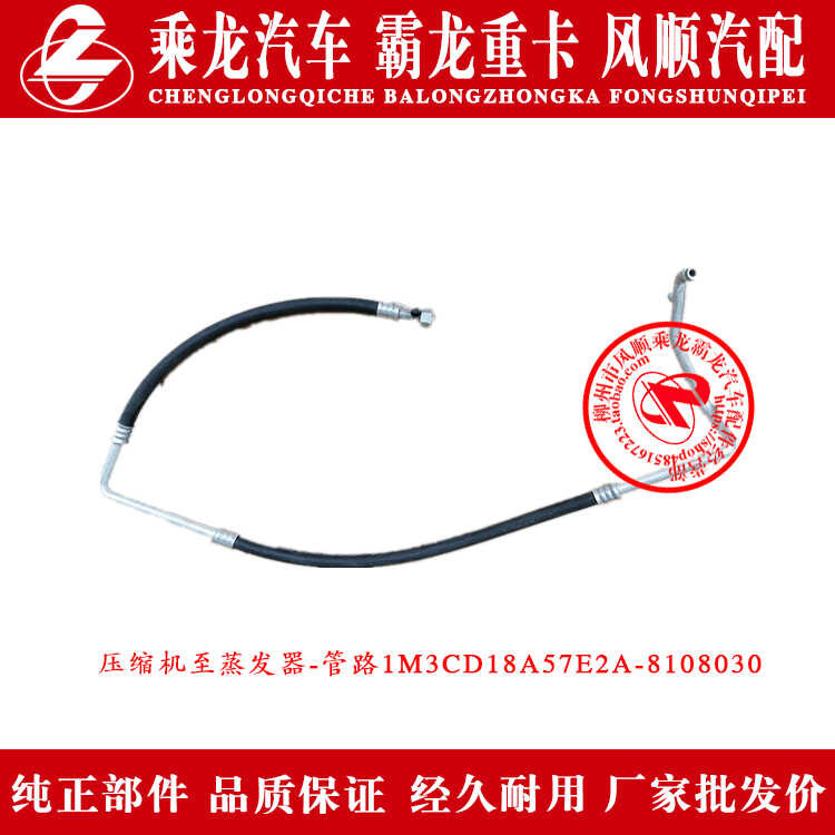 Chenglong M3 truck air conditioning compressor to evaporatorline ...