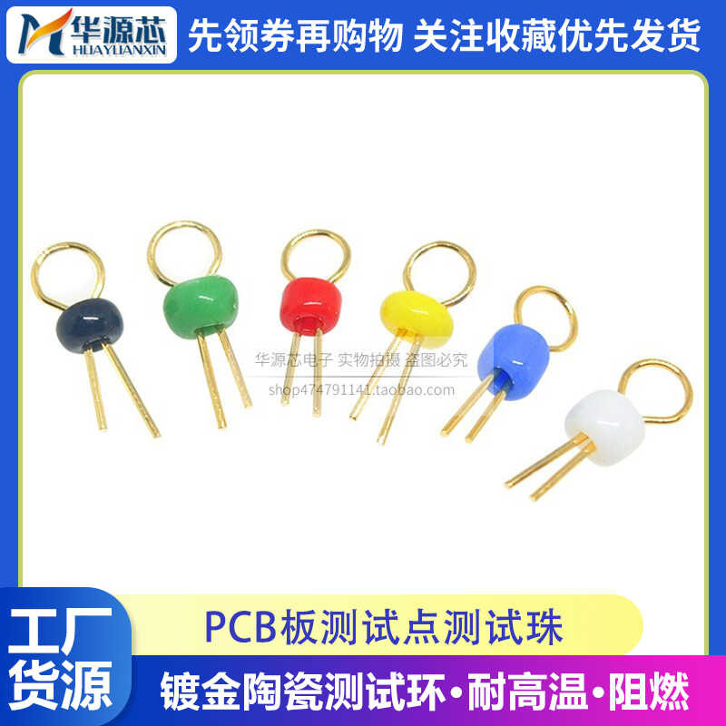 PCB board test points, test beads, gold-plated ceramic test rings ...