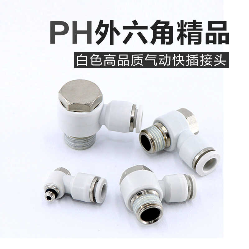 Pneumatic white quick connect air pipe joint external hexagonal elbow ...