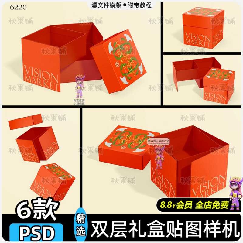 Pagpapakita kahon ng doble layer prototype source file box New Year ...