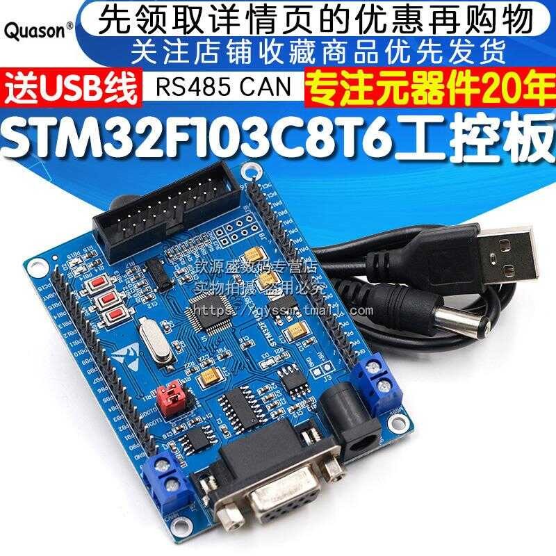 STM32 development ARM industrial control core board STM32F103C8T6 with RS485 CAN 485 | Shopee ...