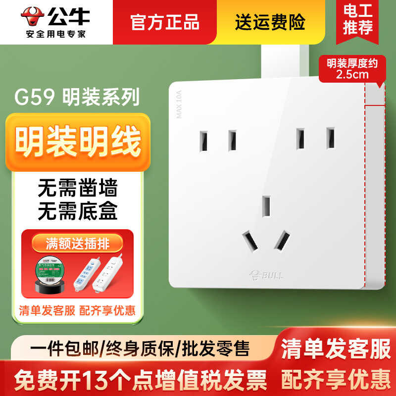 Bull surface mounted G59 seven hole 10A socket panel platinum gray porous power supply wall ...