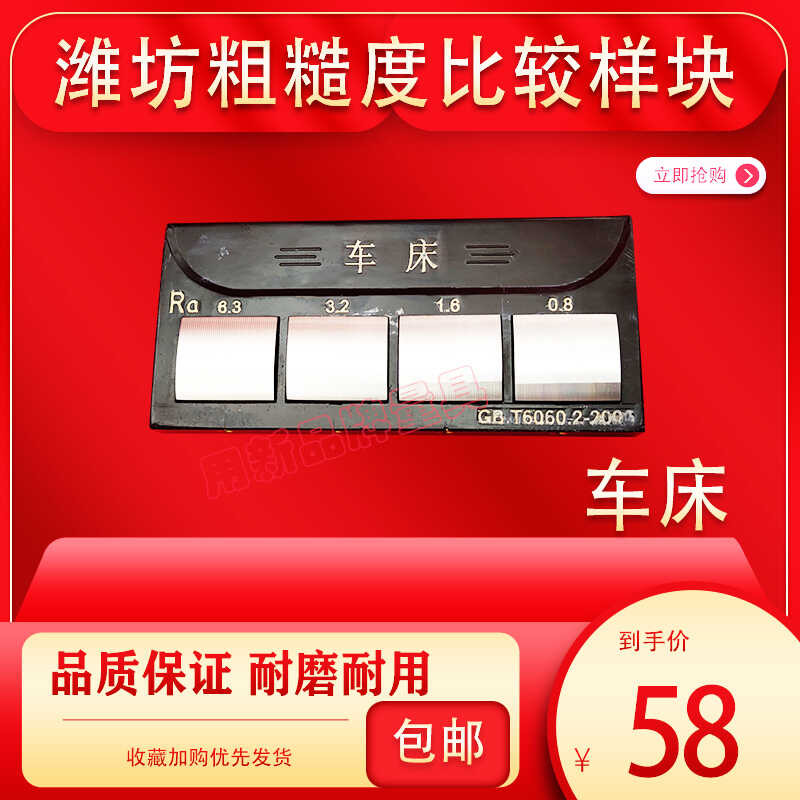 Weifang surface roughness h comparison sample lathe smoothness ...