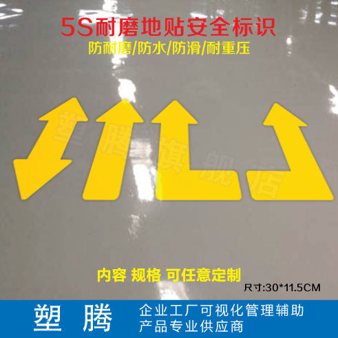 Factory Wear-Resistant Floor Stickers Arrows Straight Left Turn Right ...