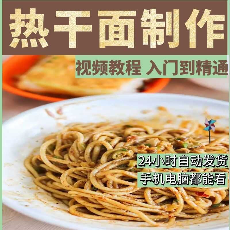 Authentic Wuhan Hot dry noodles Fried Noodles with Soy Sauce, Spicy ...