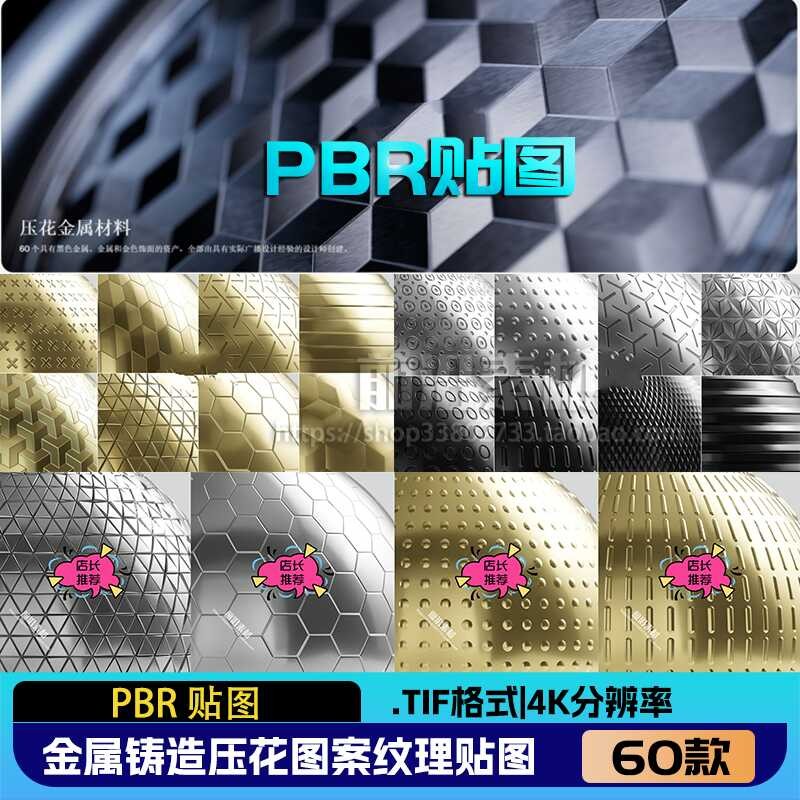 Metal casting embossed texture pattern material PBR mapping normal ...