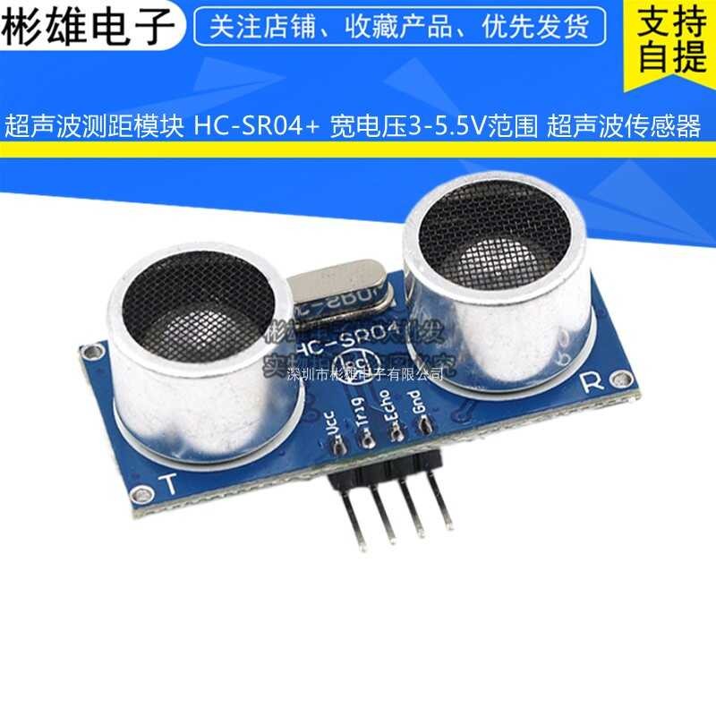 Ultrasonic ranging module HC-SR04+wide voltage 3-5.5V range ultrasonic ...