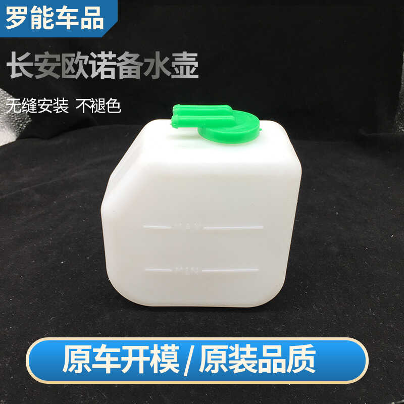 Original factory compatible Changan auxiliary antifreeze small return ...