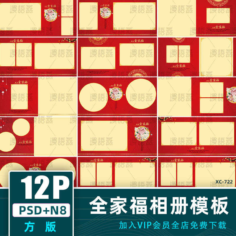 Chinese style festive red parent-child family photo album PSD template ...