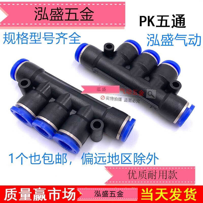 Pneumatic connector plastic PK five way gas pipe quick plug connector ...