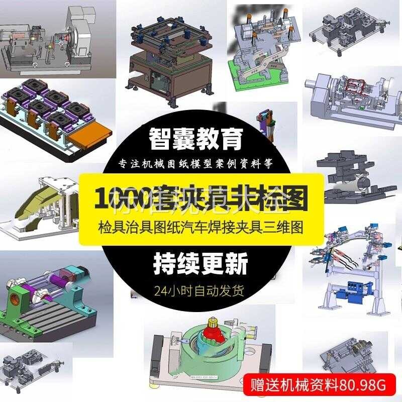 Fixture design drawings, materials, inspection equipment, welding ...