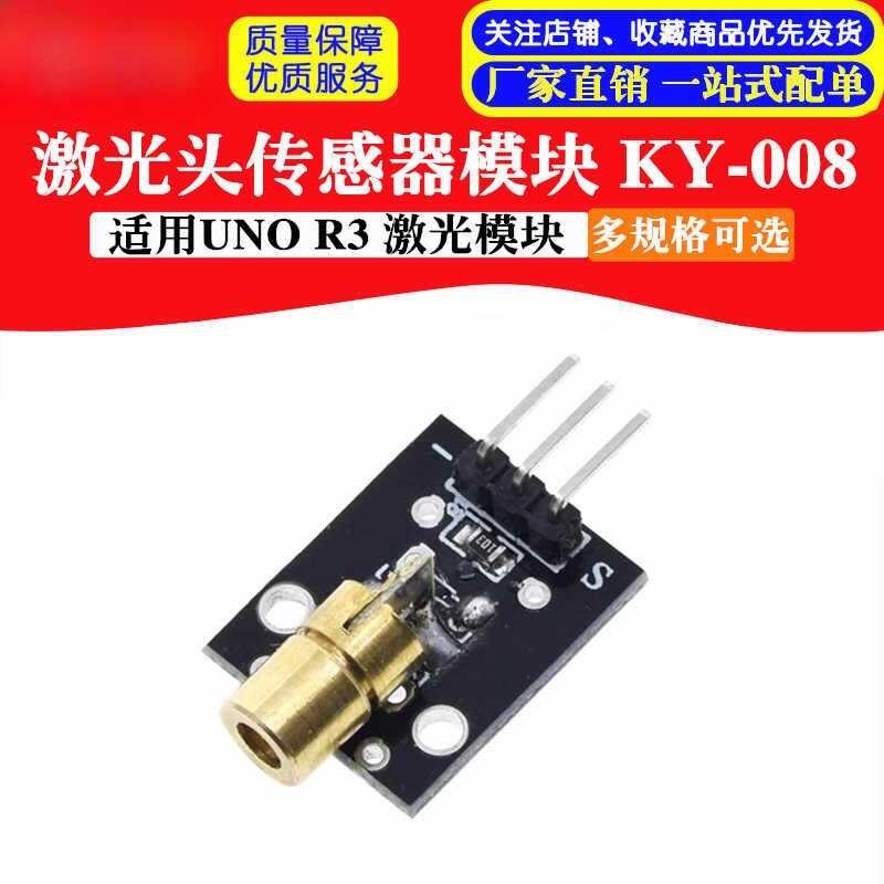 Laser head sensor module KY-008 is suitable for UNO R3 laser module ...