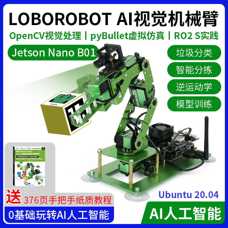 JETSON NANO robotic arm AI artificial intelligence visual recognition ROS programming robot kit ...