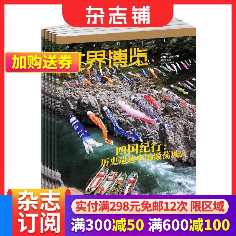 Subscription to World Expo Magazine Starting from April 2025, a total ...