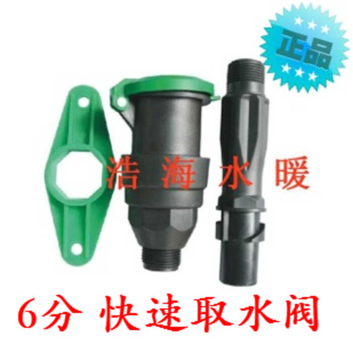 6-point DN20 rapid water intake device, external tooth water intake ...