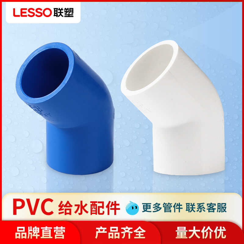 Union plastic PVC 45 degree elbow Union plastic PVC water supply ...