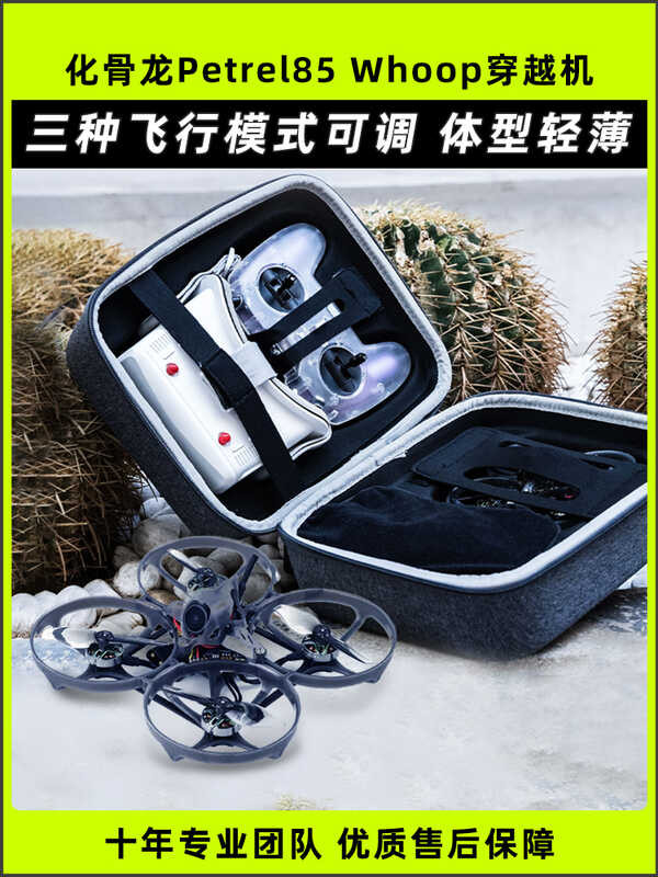 HGLRC Bone Dragon Petrel 85Whoop Crossover Machine Beginner Circle ...
