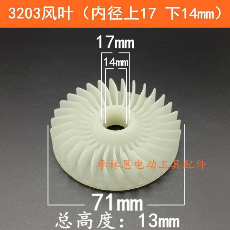 3203 fan blade inner diameter 14mm hand drill angle grinder marble ...