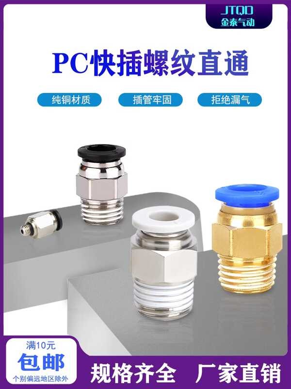 Pneumatic quick plug air pipe joint PC8-02 threaded straight through 2 ...