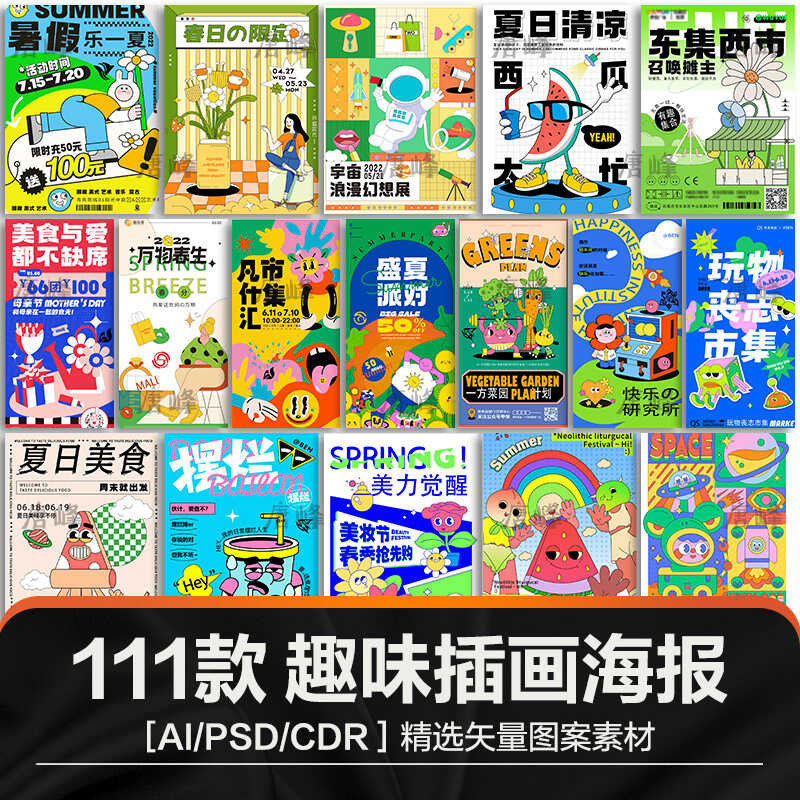 Fun Cartoon Mall H5 Activity Promotion AI Design Illustration CDR ...