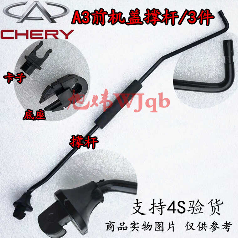 Chery front support A3 hood bracket engine fixing base top rod buckle ...