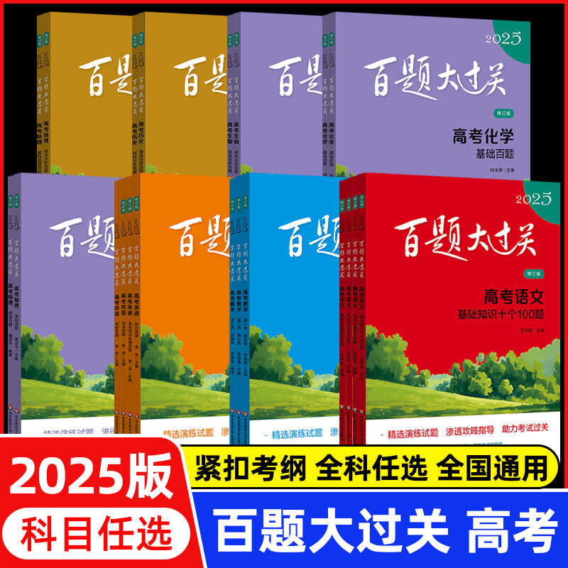 2025 Top 100 Tanong: Tsino, Matematika, Ingles, Physics, Chemistry ...