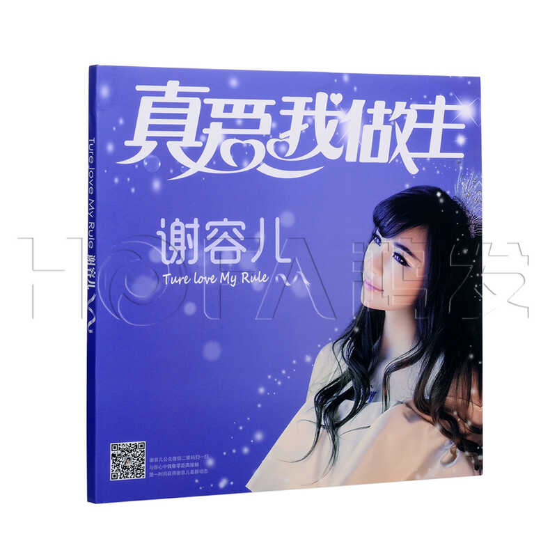 Birdman Art Genuine Album: Xie Rong'er: True Love, My Decision (CD ...