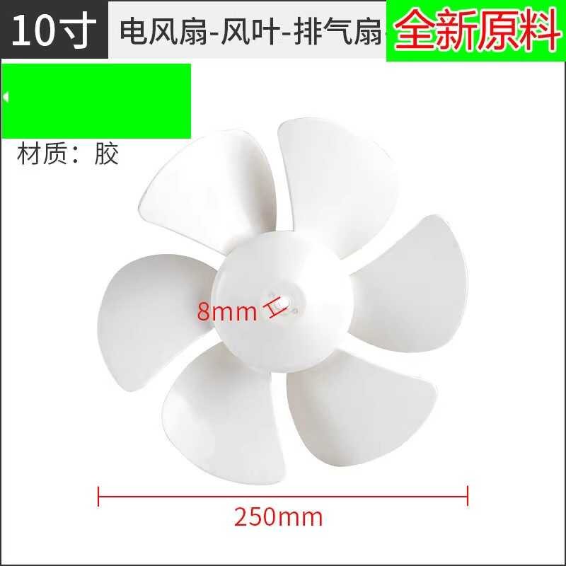 Fan exhaust fan, ventilation fan blade, fan blade, 10 inch 250mm ...