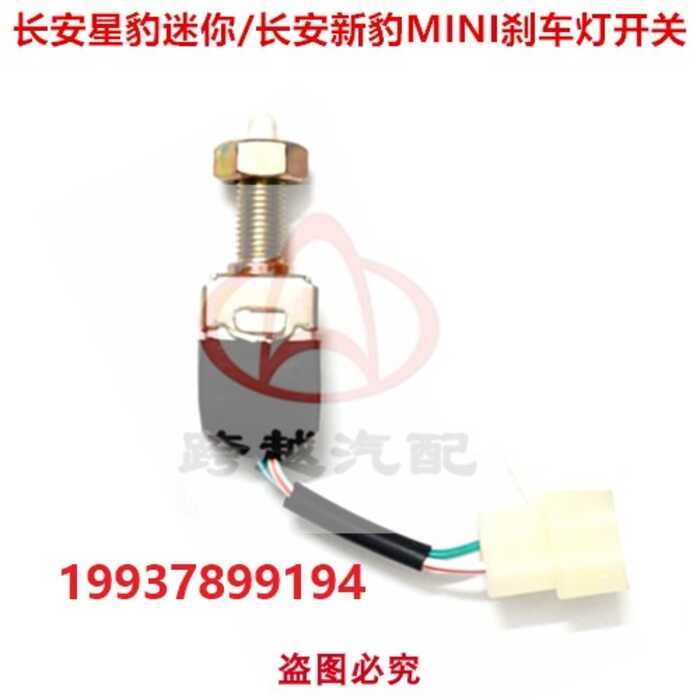 Original Changan New MINI Light Star Leopard Mini Brake Switch | Shopee ...