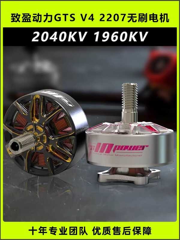 RCinpower Zhiying Power GTS V4 2207 Brushless Motor Violent FPV ...