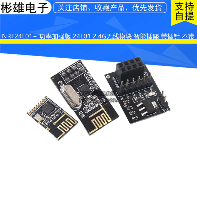 NRF24L01+power enhanced version 24L01 2.4G wireless module smart socket ...