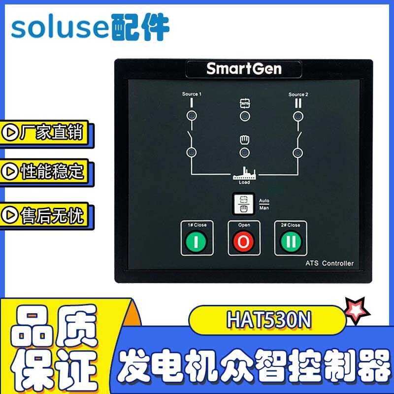 Smartgen HAT530NATS Dual Power Synchronous Controller 560NBC Diesel ...