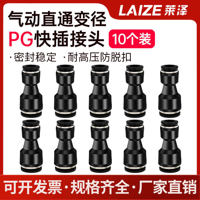 Variable straight through PG10-8 Laize pneumatic connector, variable ...