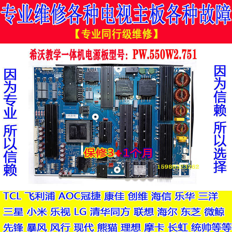 Professional maintenance of Xiwo teaching all-in-one machine power ...