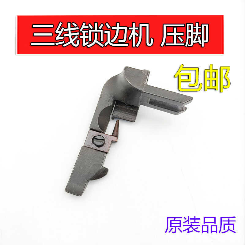 Old flying butterfly overlock sewing lockstithing edging machine, foot ...