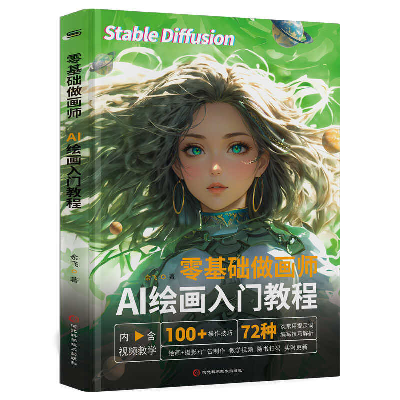 Stable diffusion AI painting beginner tutorial with zero foundation as an artist, computer AI t ...