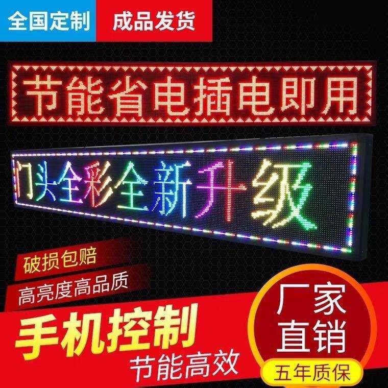 LED display screen scrolling text electronic screen full-color outdoor ...