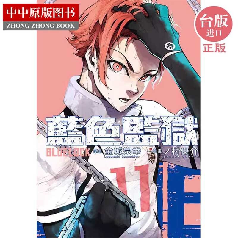 BLUE LOCK Prison 27 Blue Lock Dongli published Taiwan Edition Manga ...