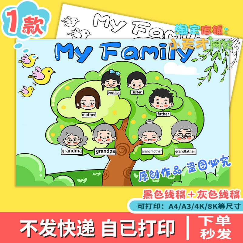 Tree Boys and Girls English Handwritten Poster Template My Family ...
