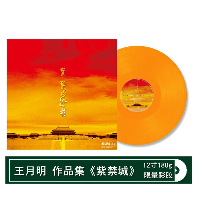 Collection of Wang Yueming "Forbidden City" New Century Music Album ...