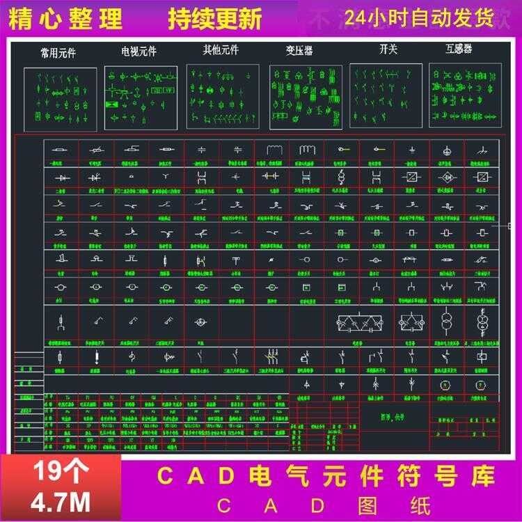 Common CAD Electrical Component Symbol Library Engineering Drawing ...