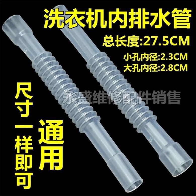 Universal Washing Machine Exhaust Pipe Inner Pipe Hose Inner Connection ...
