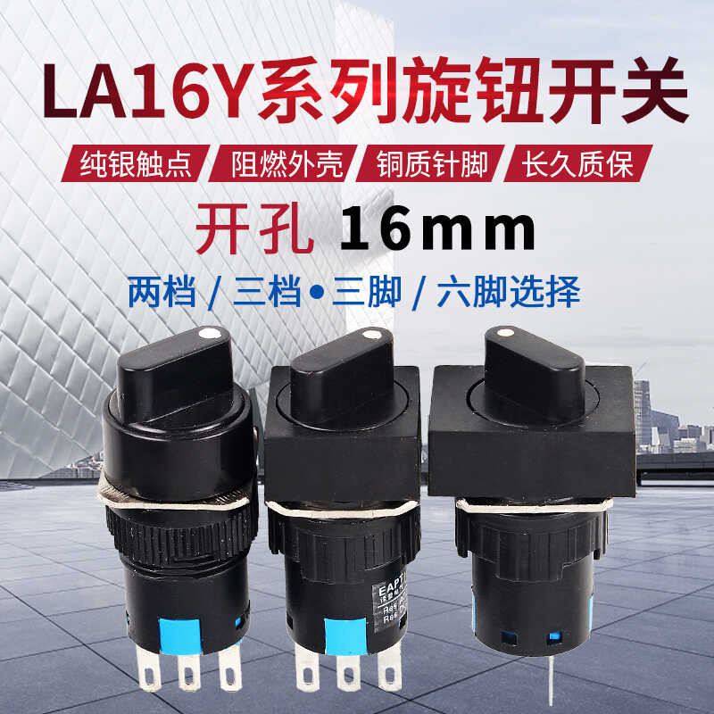 Knob button switch LA16Y-11X2 22X3 silver dot rotation second third ...