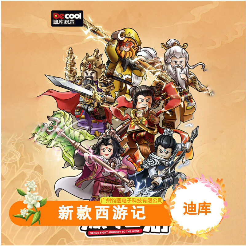 174 Diku Struggles To The West: Nezha Erlang, The God Pig, Bajie, The ...