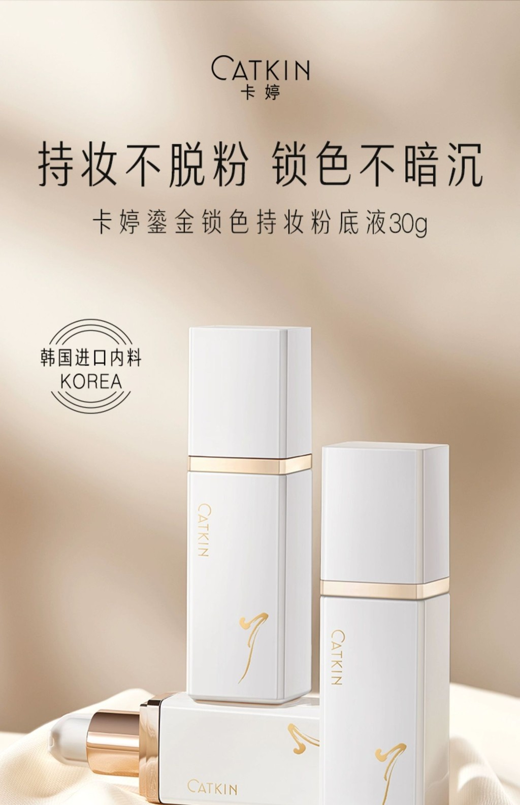Catkin CATKIN Gilt Color Lock Color Hold Makeup Liquid Foundation Long ...
