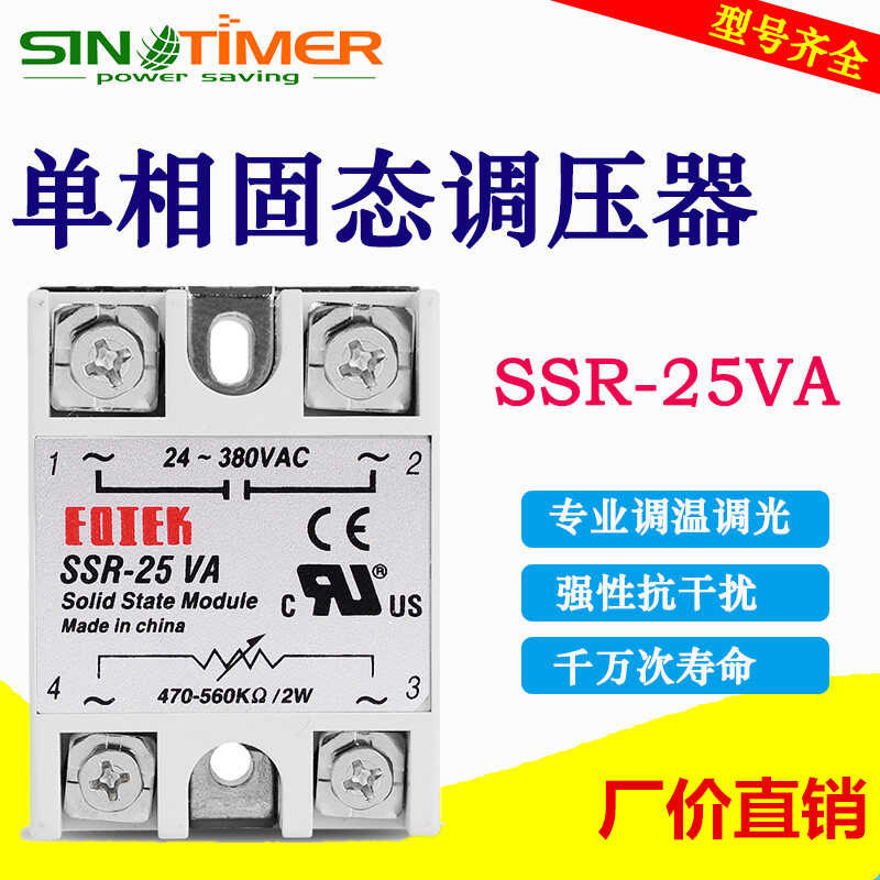 Single phase SSR-25VA small solid-state relay 220v resistance value voltage regulator 25A ...