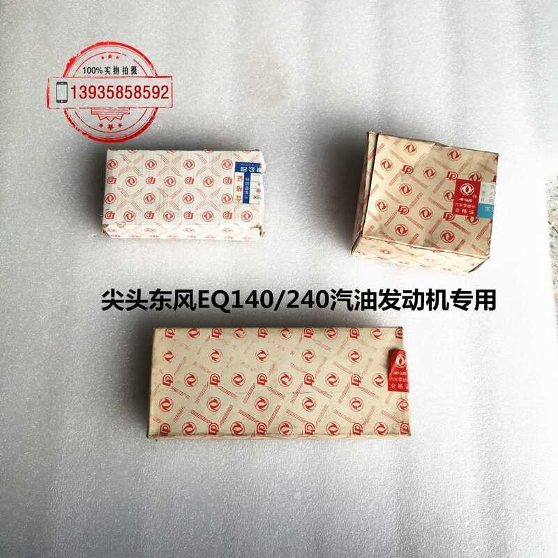 Sharp pointed Dongfeng connecting rod EQ140/240/6100 coaching car fire ...
