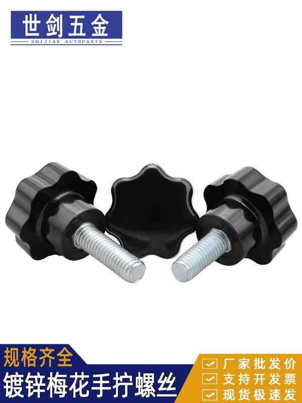 Plum blossom hand screw handle bolt six star knob plastic with handle ...