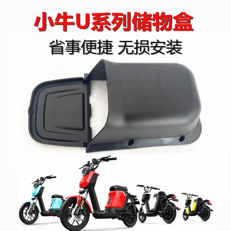 Niu Niu U1/Us/U+/UQi/G0/G1/G2/F0 dedicated front storage box for expanding electric vehicle acc ...